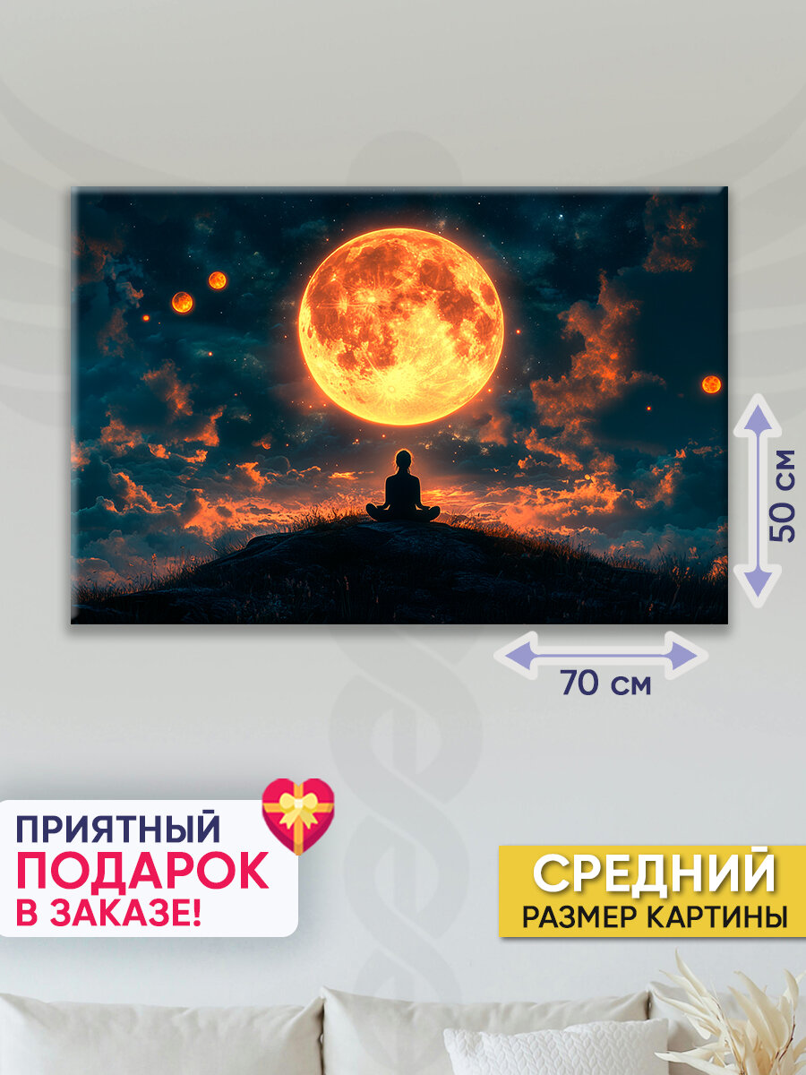 Картина на холсте "Перед луной" 50х70 см