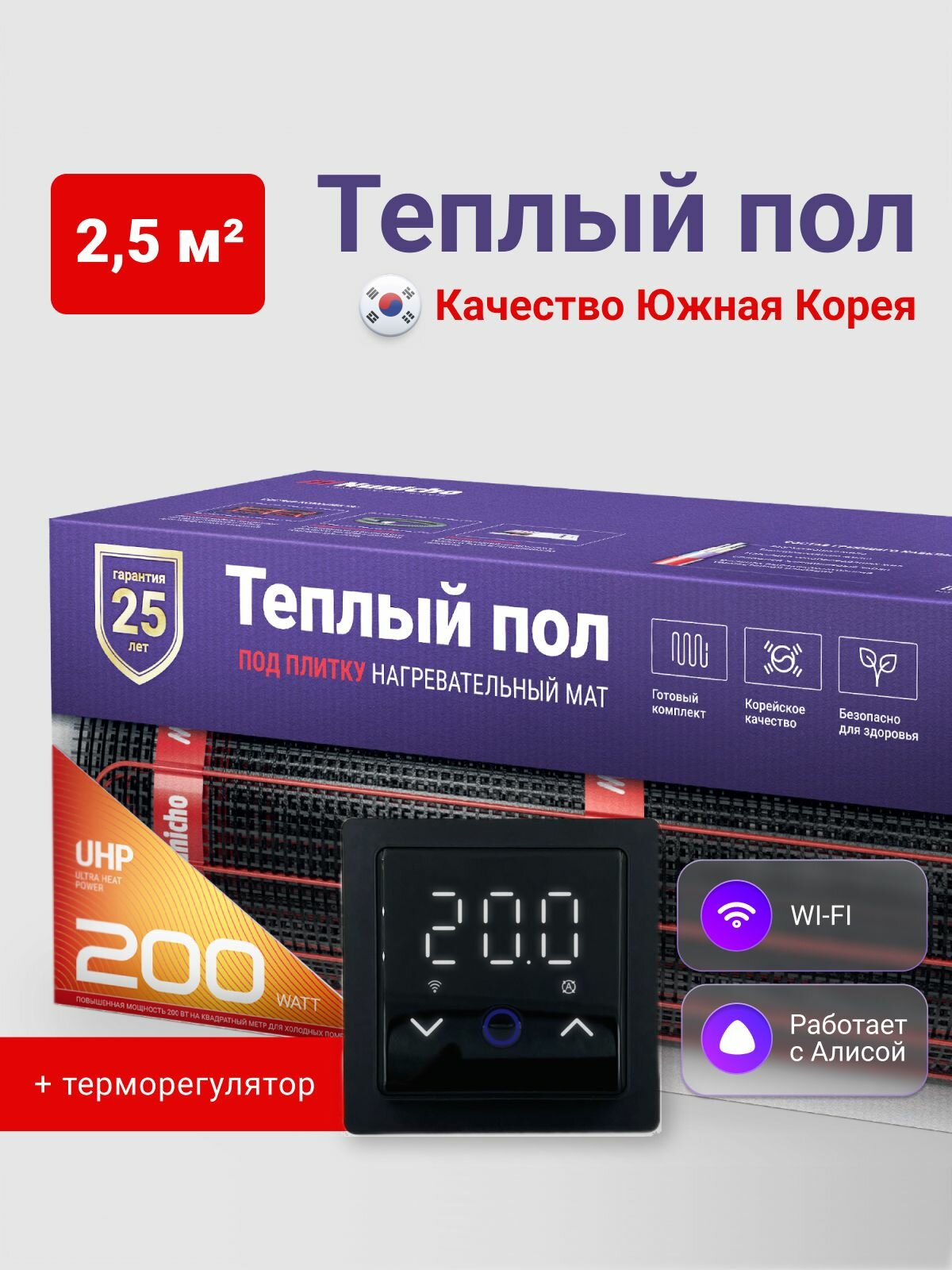 Теплый пол под плитку NUNICHO 2,5 м2, 200 Вт/м2 со Wi-Fi-терморегулятором е39 черным электрический нагревательный мат, Южная Корея