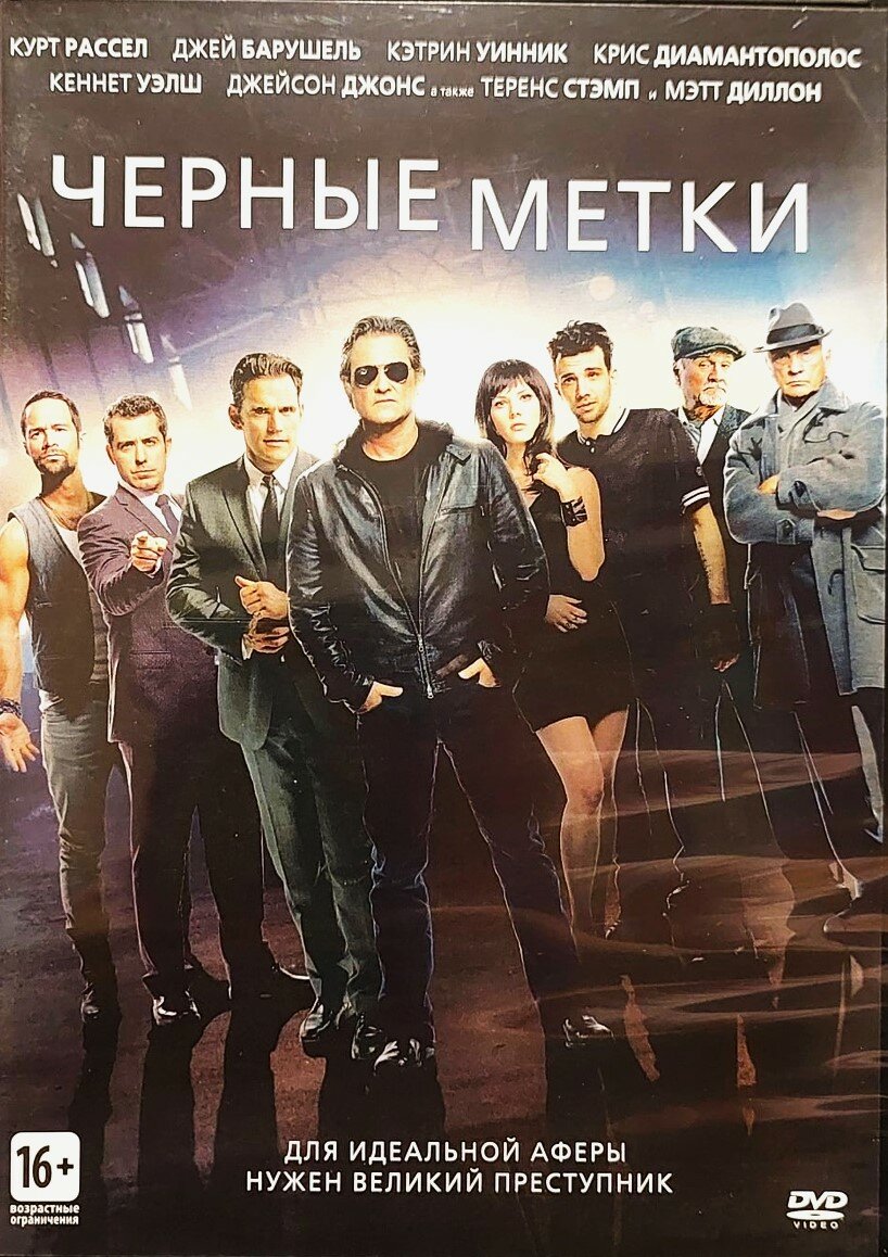 Фильм Черные метки