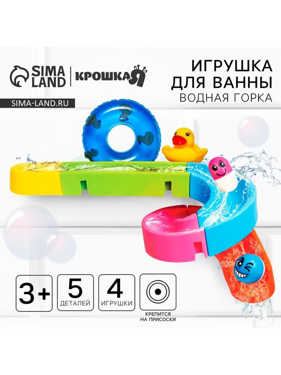 Игрушка для ванны «Водная горка», 5 деталей, 4 игрушки, на п