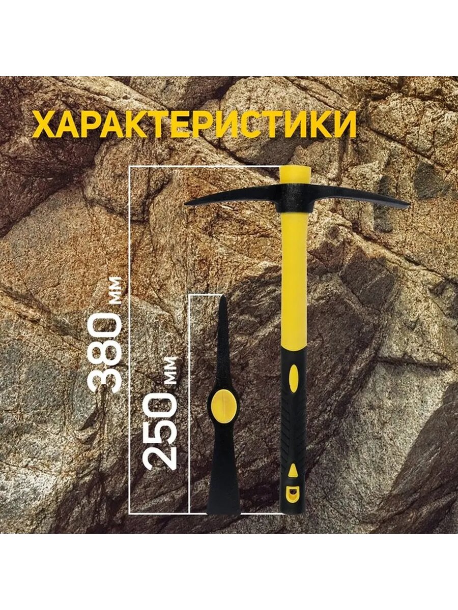 Универсальная кирка для земляных работ