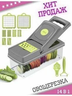 Овощерезка, терка для овощей, фрукторезка, слайсер с контейнером 14 в 1