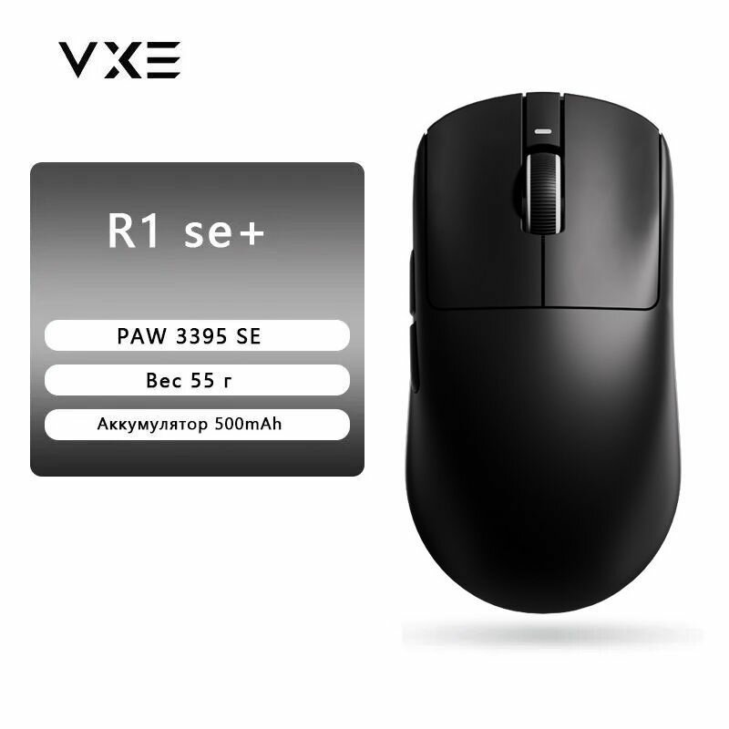 VXE Игровая мышь беспроводная R1 se+, черный