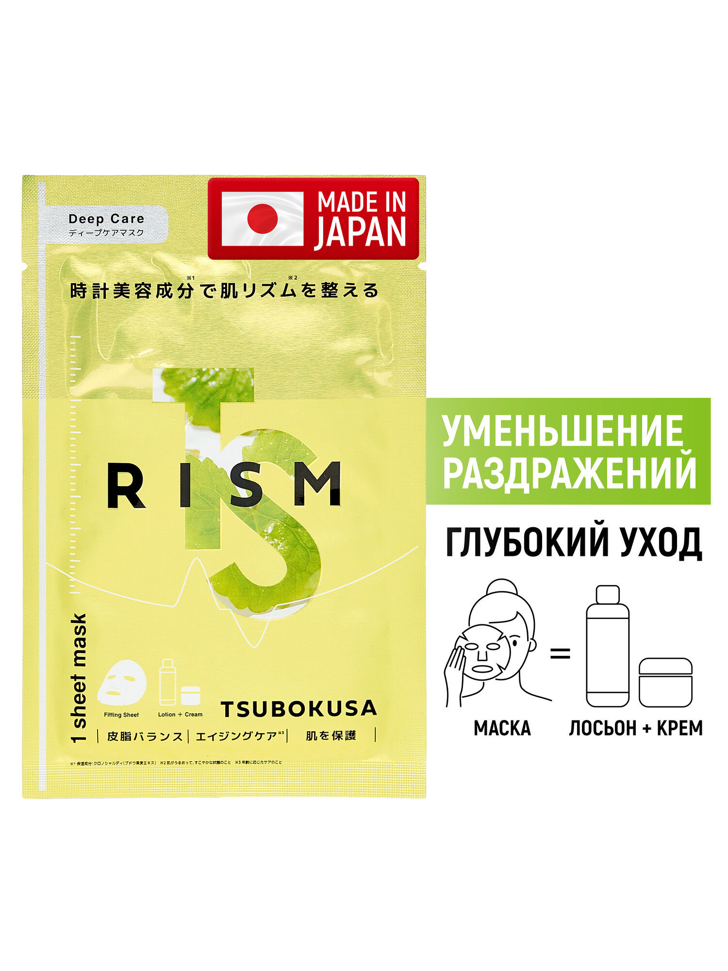 RISM Японская маска для лица тканевая / Увлажняющее + Успокаивающее действие / с экстрактом центеллы азиатской и керамидами - 1 шт