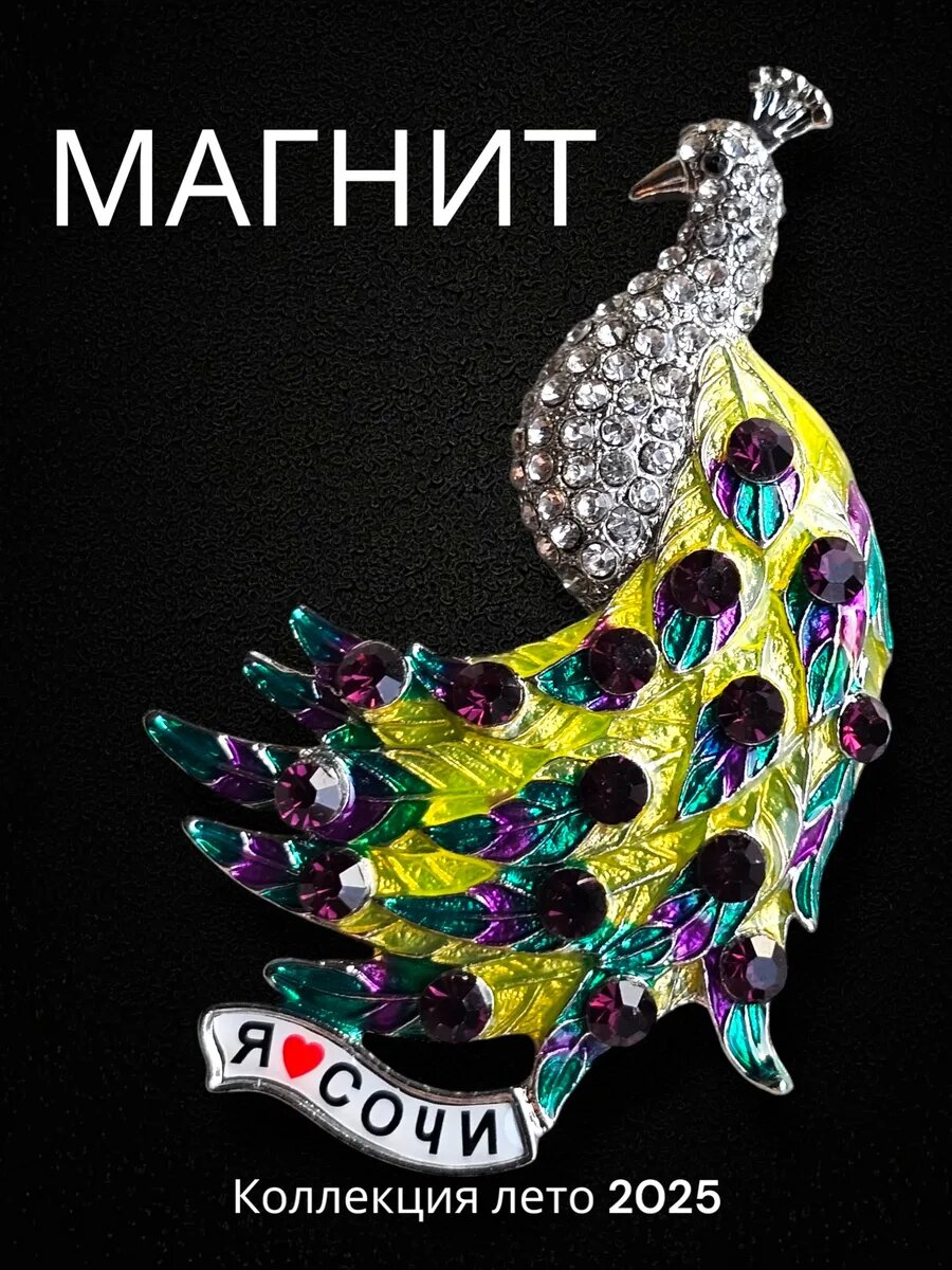 Павлин фигурка сувенирная магнит со стразами