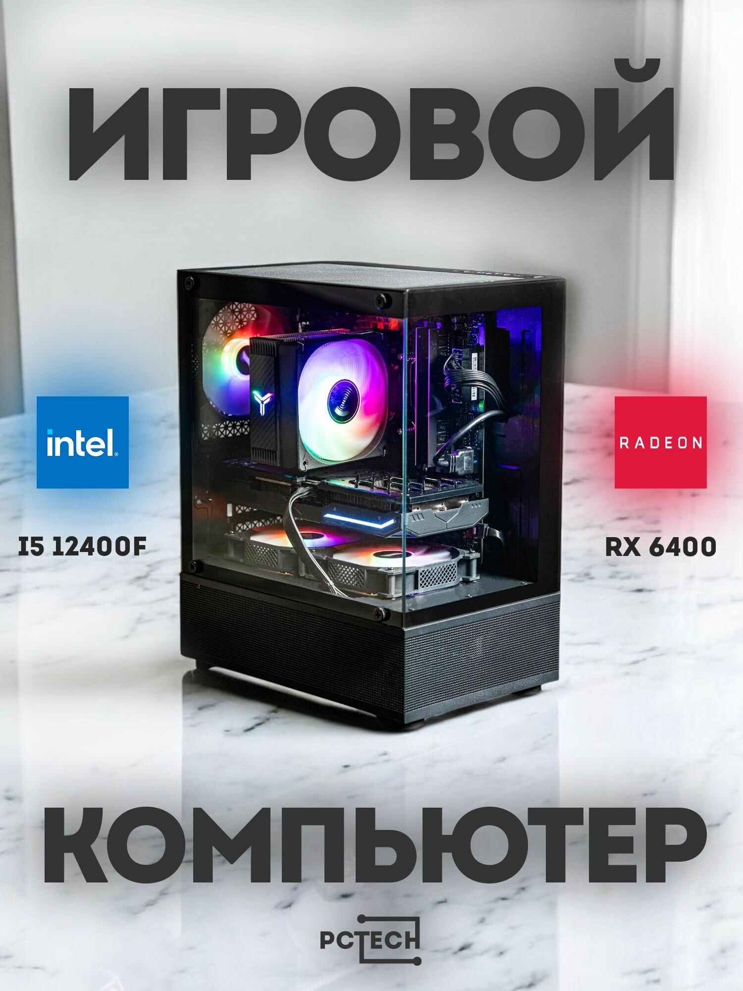 Игровой пк (i5 12400F / RX 6400 / 16GB RAM / 500GB SSD) ( Системный блок / Компьютер )
