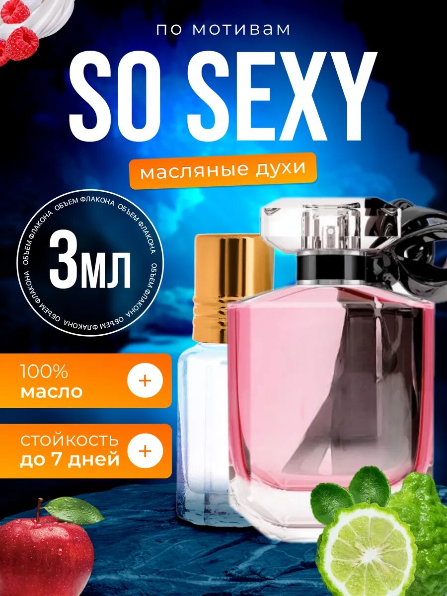 Духи масляные по мотивам So Sexy Виктория Сикрет Со Секси женские стойкие