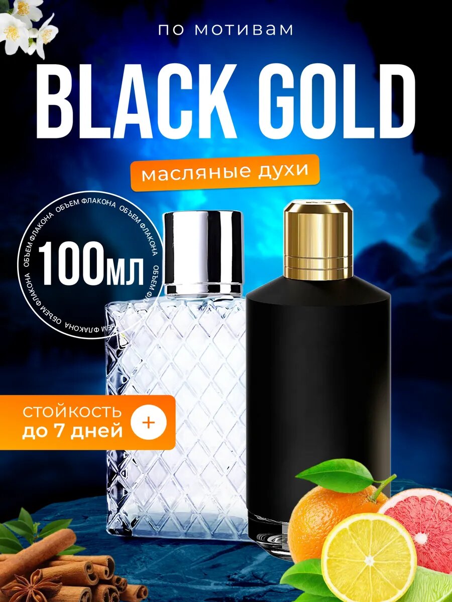 Духи масляные по мотивам Black Gold Мансера Блэк Голд парфюм мужские стойкие