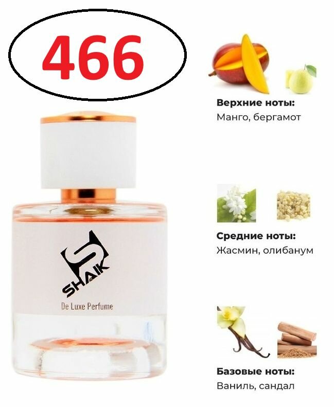 Парфюм женский Shaiik PLATINUM 466 Fame духи женские масляные , туалетная вода для женщин , 100 мл