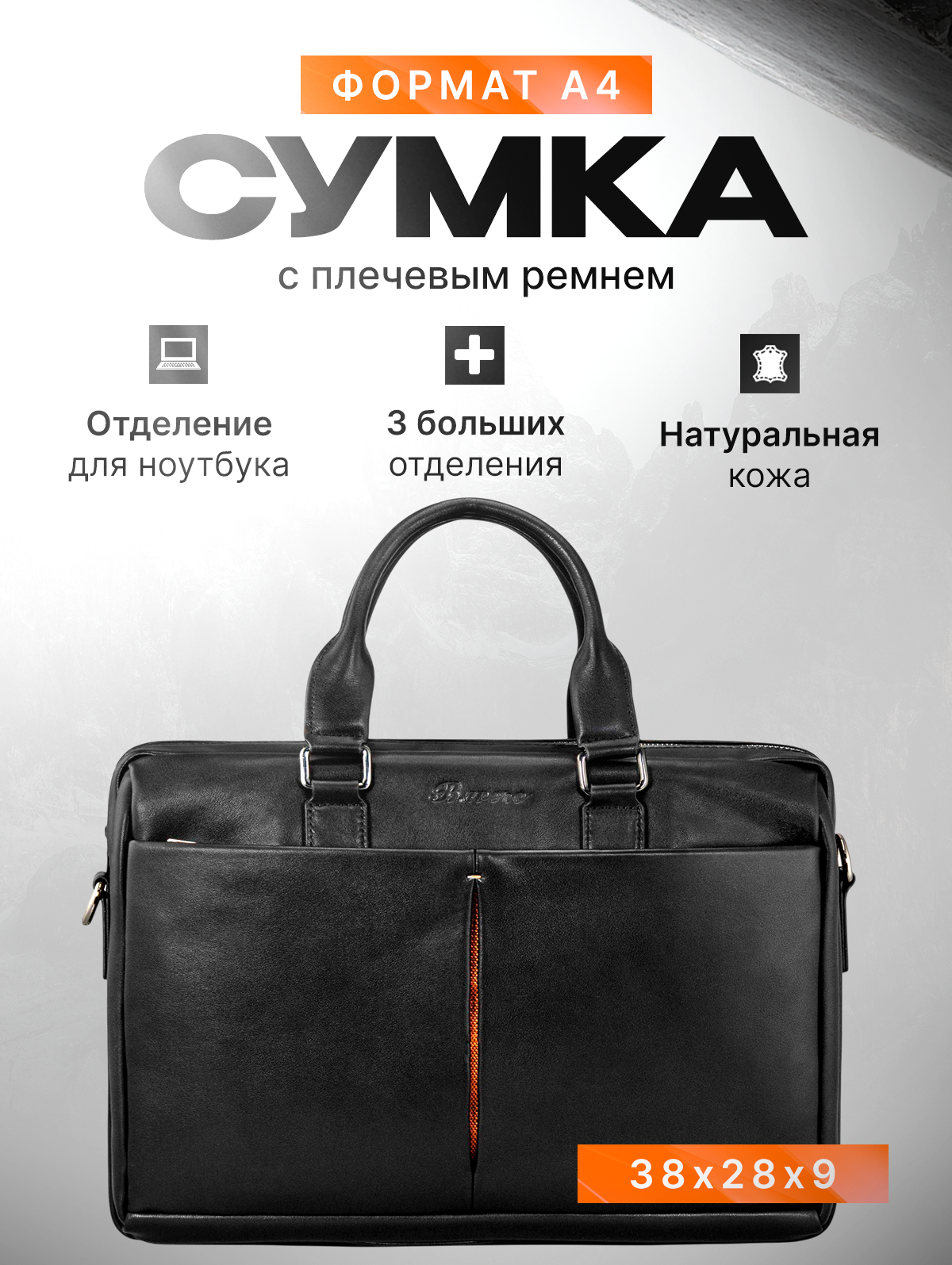 Сумка мессенджер