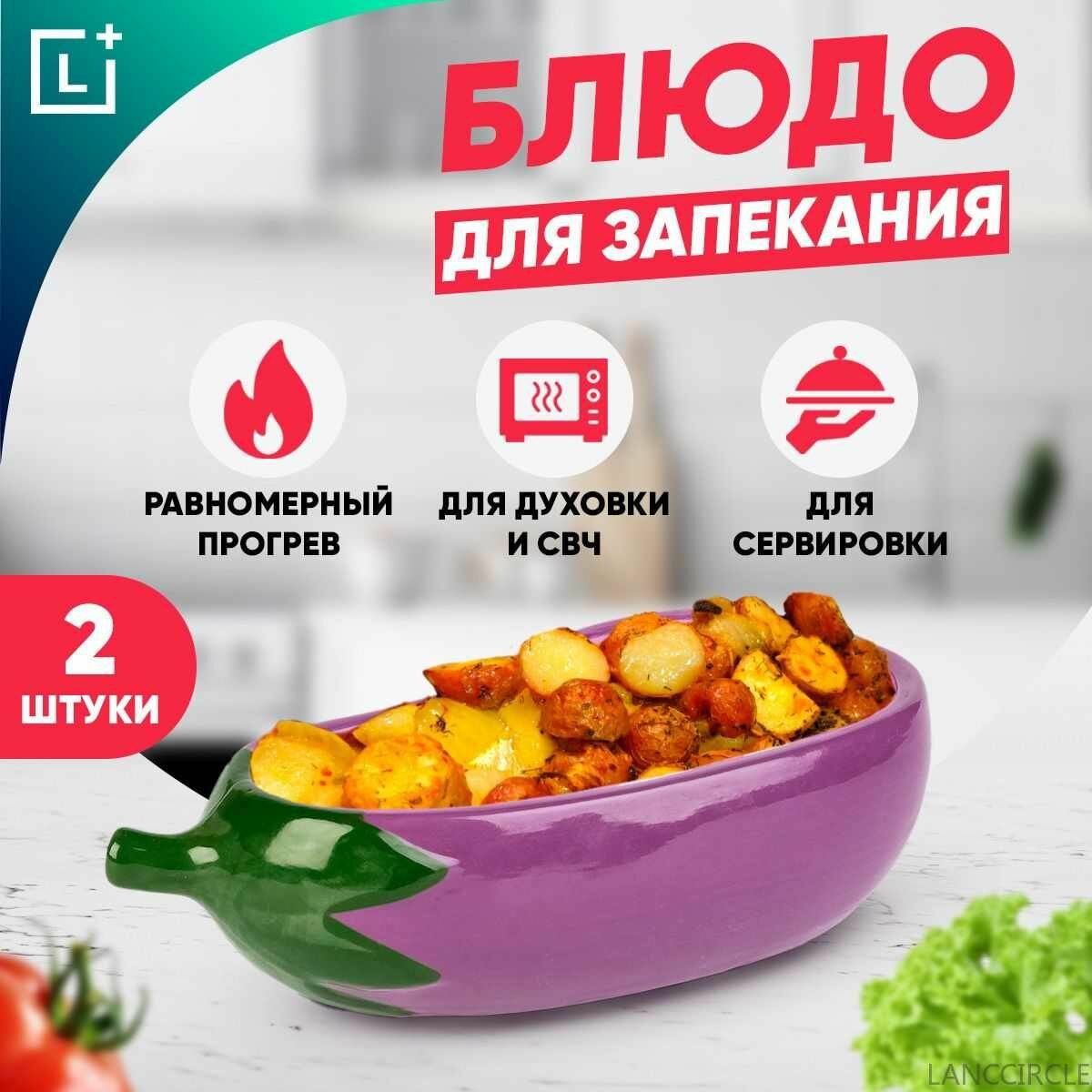 Форма для запекания