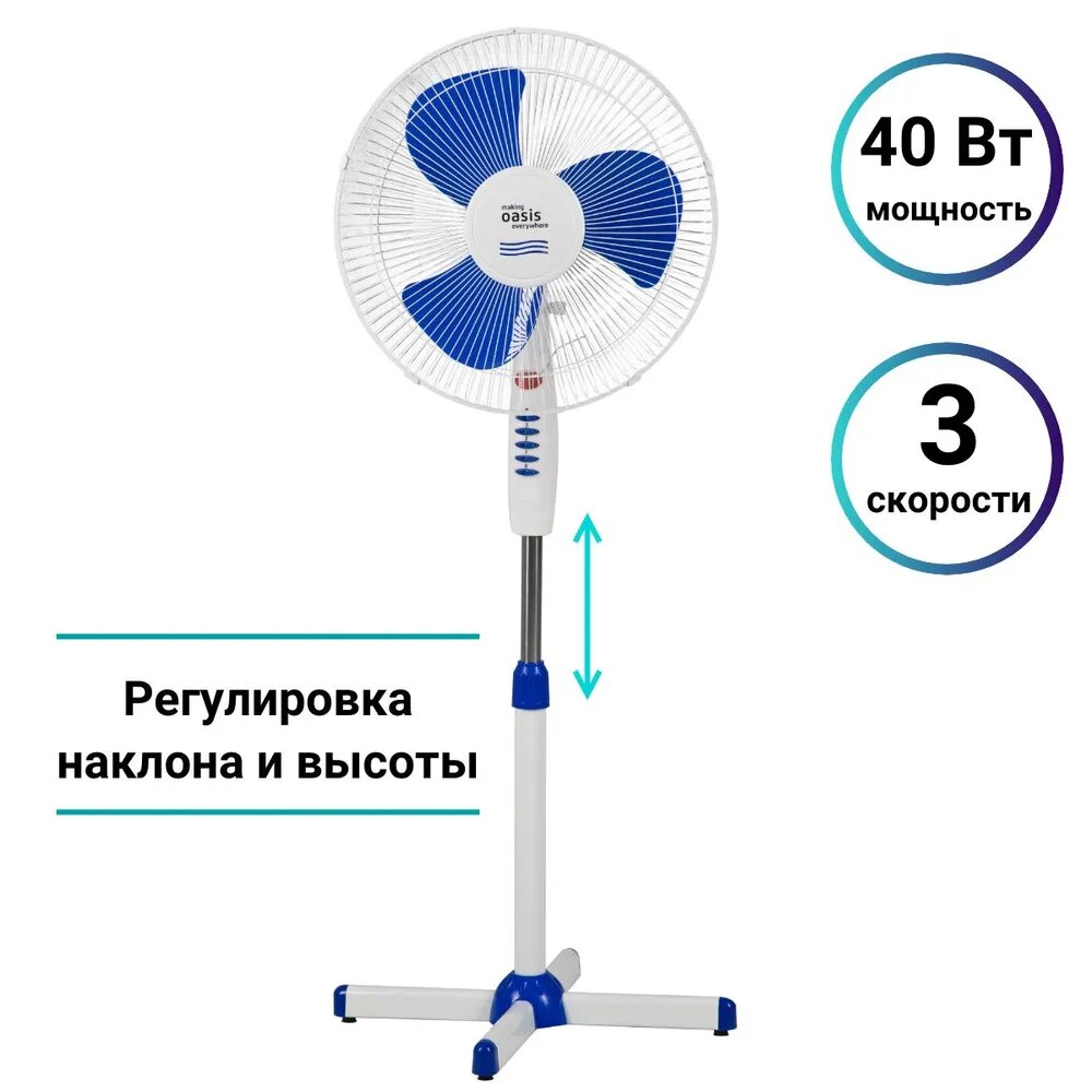 Электрический напольный вентилятор OASIS VF-40PWB, белый/синий