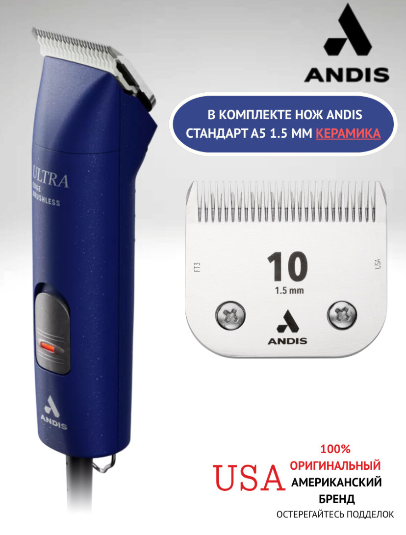 Машинка для стрижки собак ANDIS AGCB Super 2-Speed Brushless