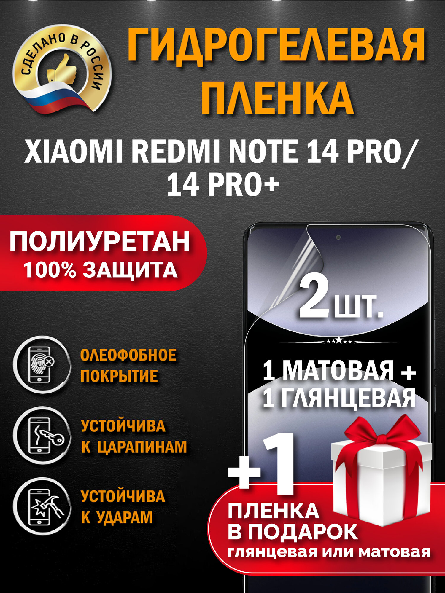 Защитная гидрогелевая пленка на экран Redmi Note 14 PRO, глянцевая + матовая, 2 шт.