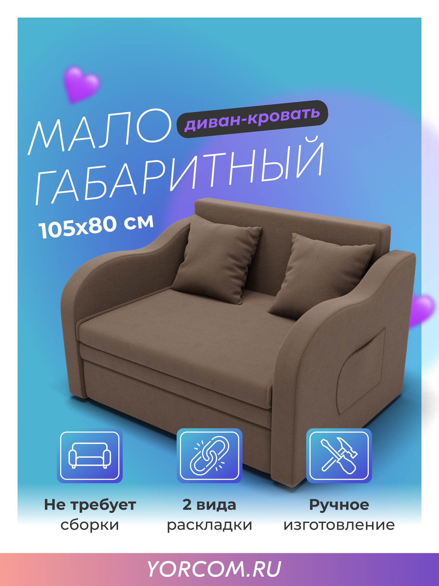 Диван кровать, "Бали", механизм Выкатной, 105х87х77 см, Велютта люкс 23.