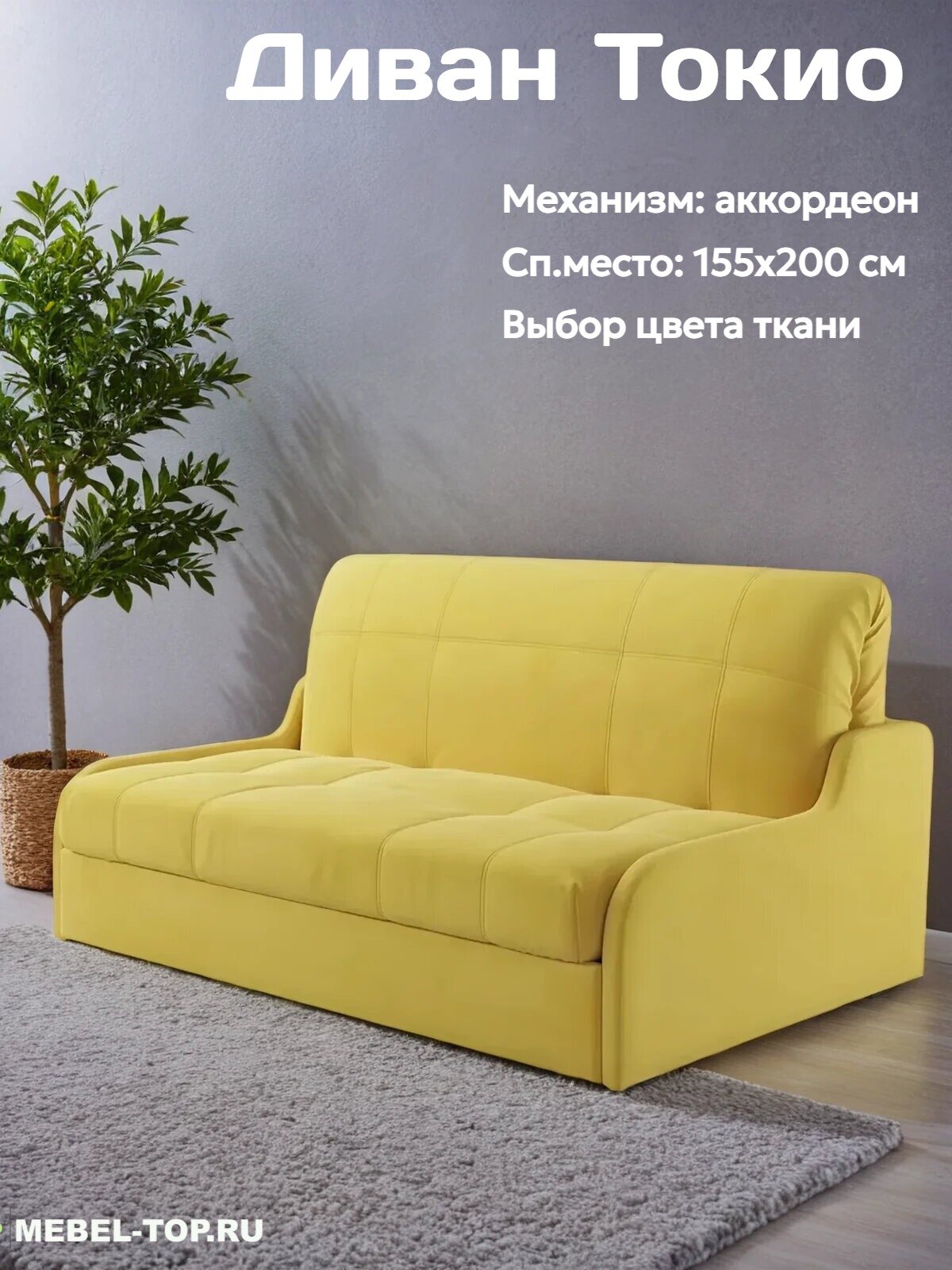 Диван аккордеон Токио 155х200 см, Maserati 11