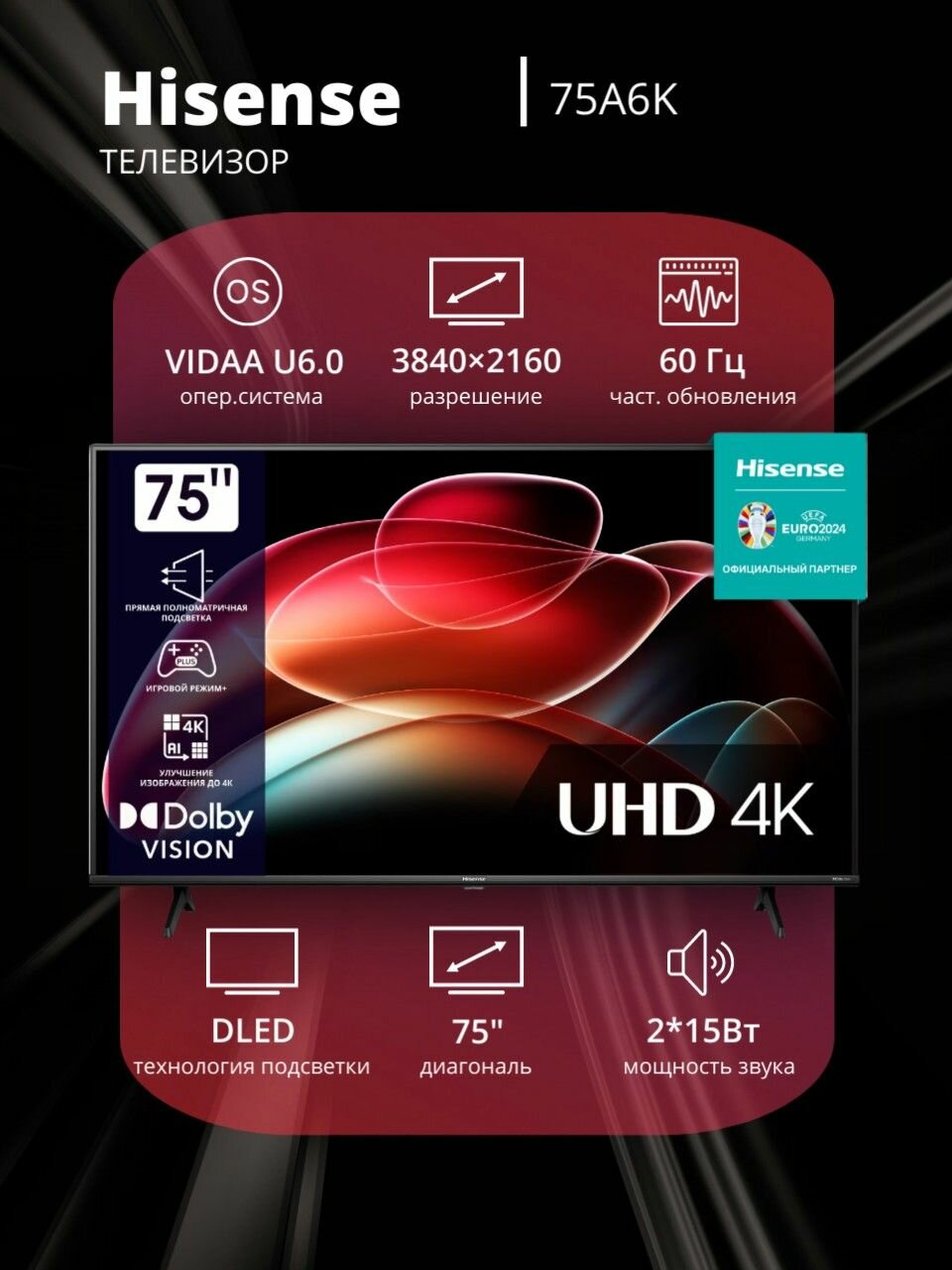 Телевизор Hisense 75" 75A6K, черный