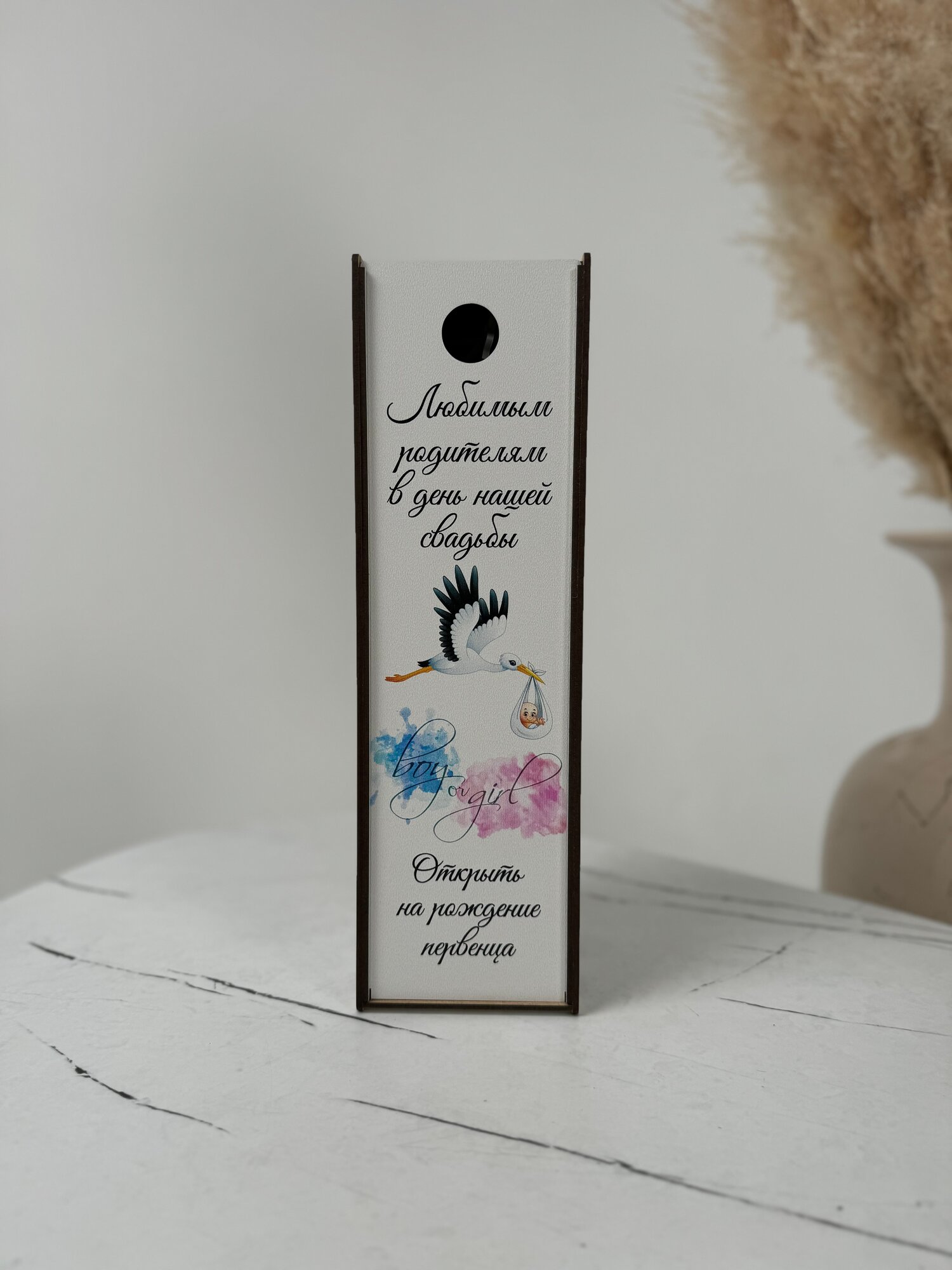 Подарок родителям в день свадьбы, Коробка под бутылку на свадьбу