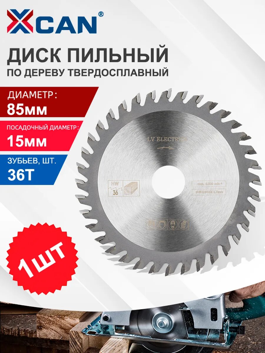 TCT-пильные диски для деревообработки, легированные пильные диски, 85×1,7×15×36T