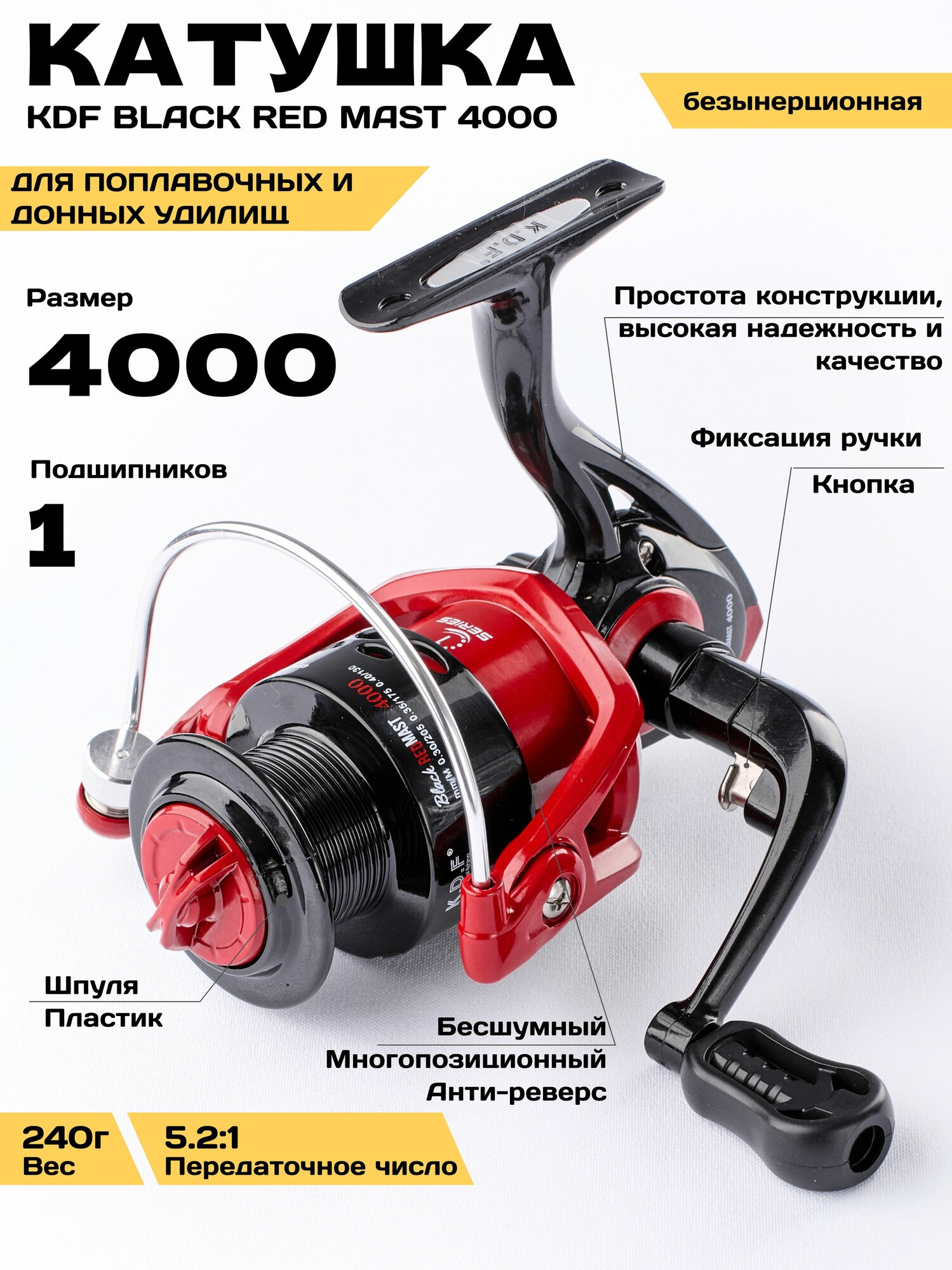Катушка безынерционная KDF Black Red Mast 4000