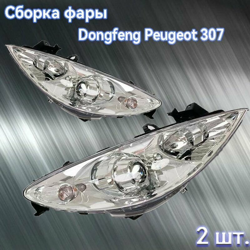 Фары автомобильные