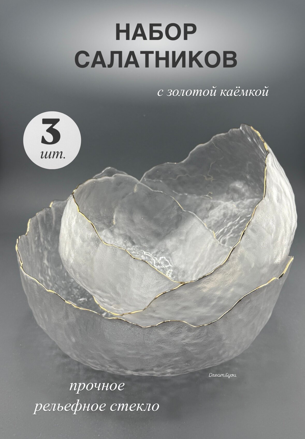 Набор салатников из 3 штук DAY, SS-004