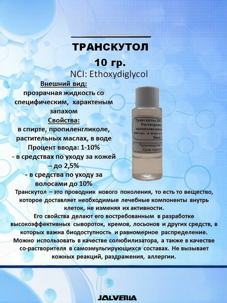 Транскутол