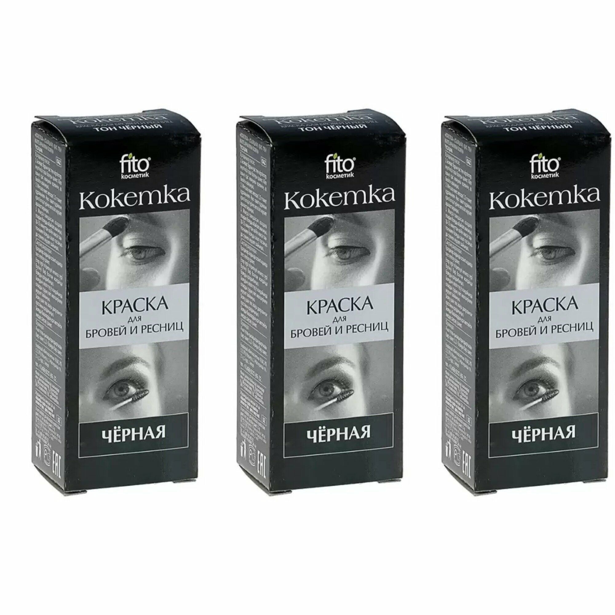 Краска для бровей и ресниц фитокосметик, Кокетка, тон Черный, 5 г, 3 шт