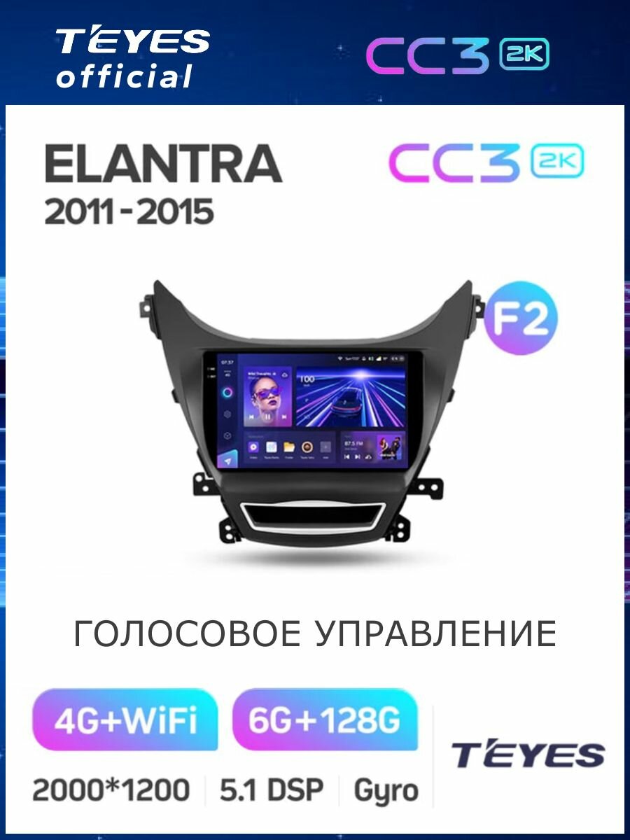 Магнитола Hyundai Elantra 5 JK GD MD UD 2010-2016 (Комплектация F2) Teyes CC3 2K 6/128GB Тиайс, штатная магнитола, 8-м
