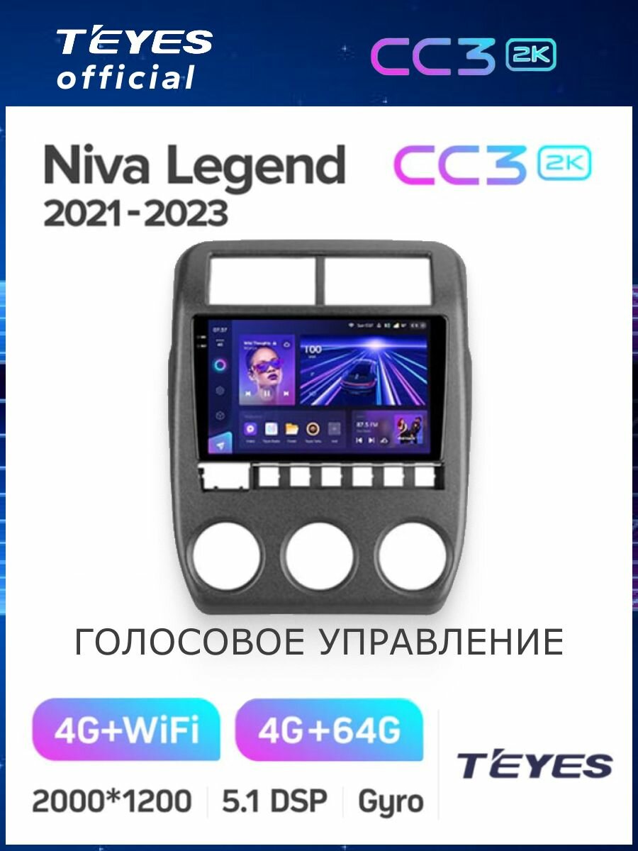 Магнитола LADA Niva Legend Bronto 2021-2023 Teyes CC3 2K 4/64GB, штатная магнитола, 8-ми ядерный процессор, QLED экран
