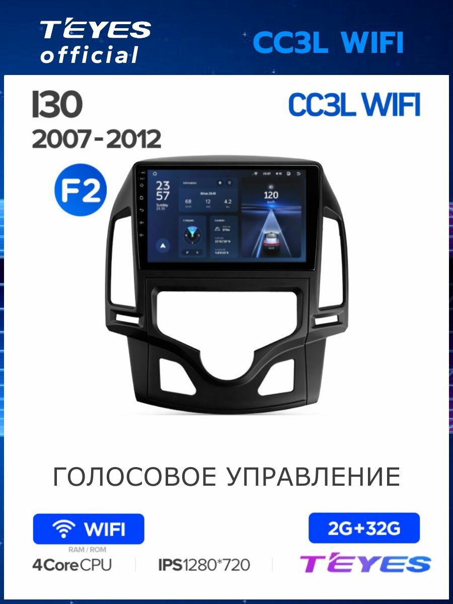 Магнитола Hyundai i30 FD (Комплектация F2) 2007-2012 Teyes CC3L Wi-Fi 2/32GB, штатная магнитола, 4-ёх ядерный процессо