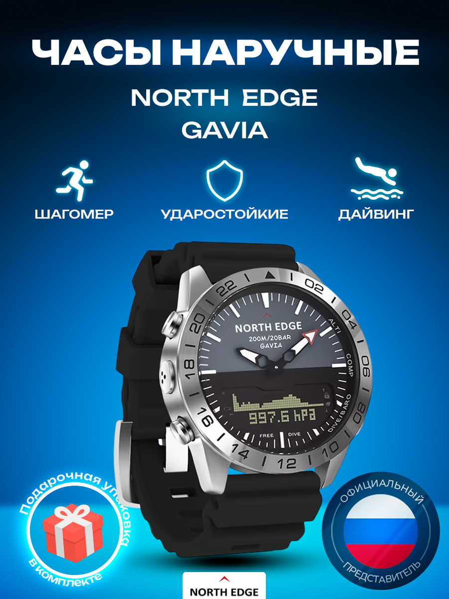 Наручные часы NORTH EDGE