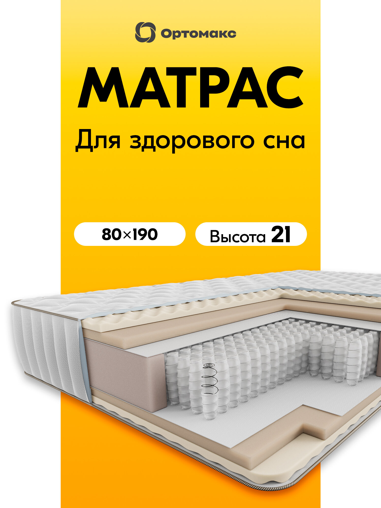 Премиум матрас 80х190 ортопедический пружинный средней жесткости Ortomax Family Relax для кровати