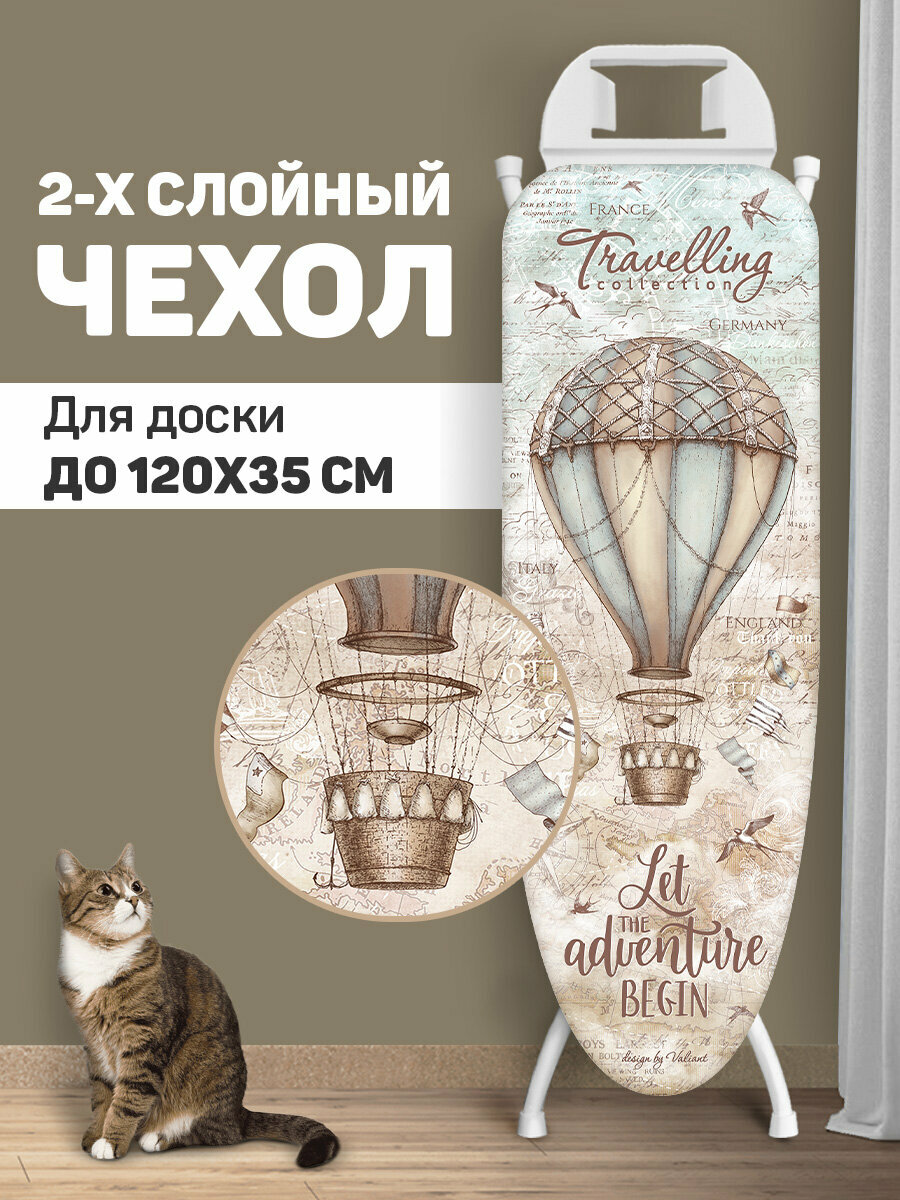 Чехол для гладильной доски, средний, 130*47 см, TRAVELLING