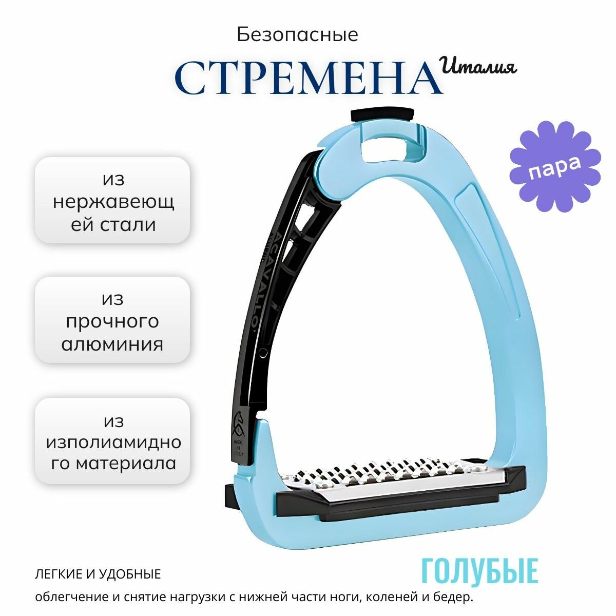 Стремена для лошади