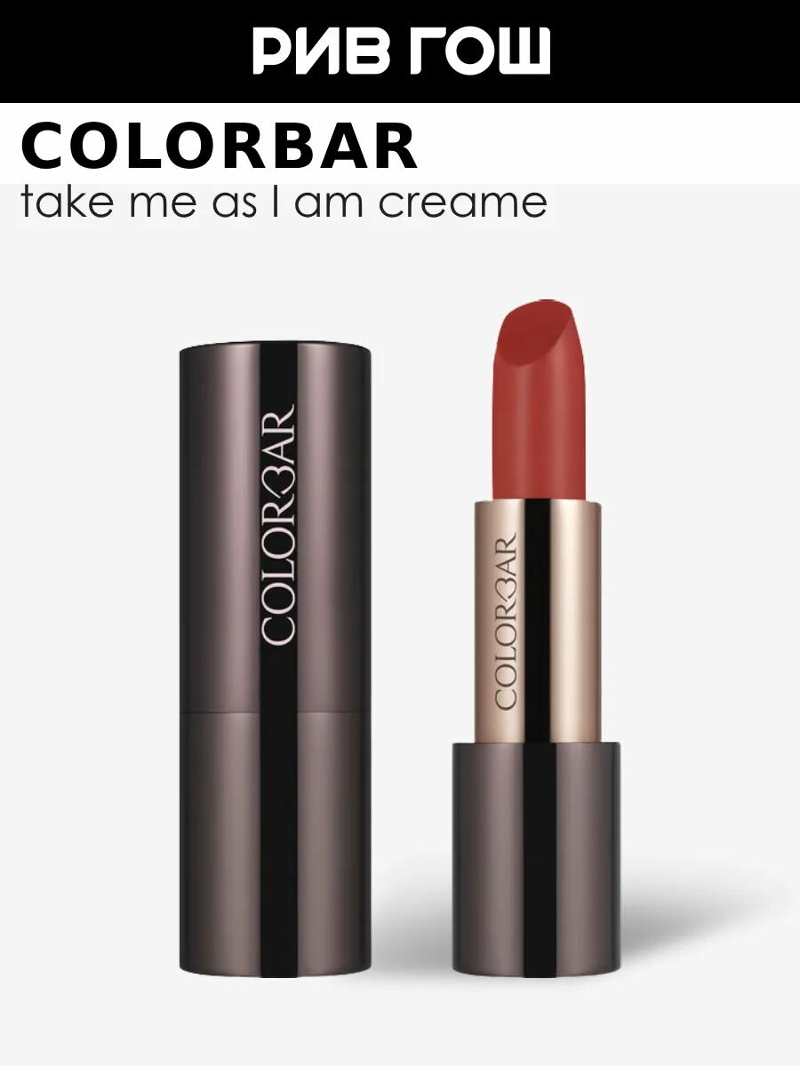 COLORBAR Take Me As I Am Creame Lipstick Губная помада, 4,2 г, Mystery Chemistry 004