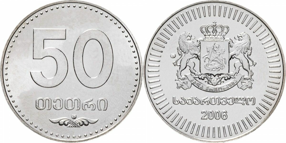 Грузия 50 тетри, 2006 Герб XF