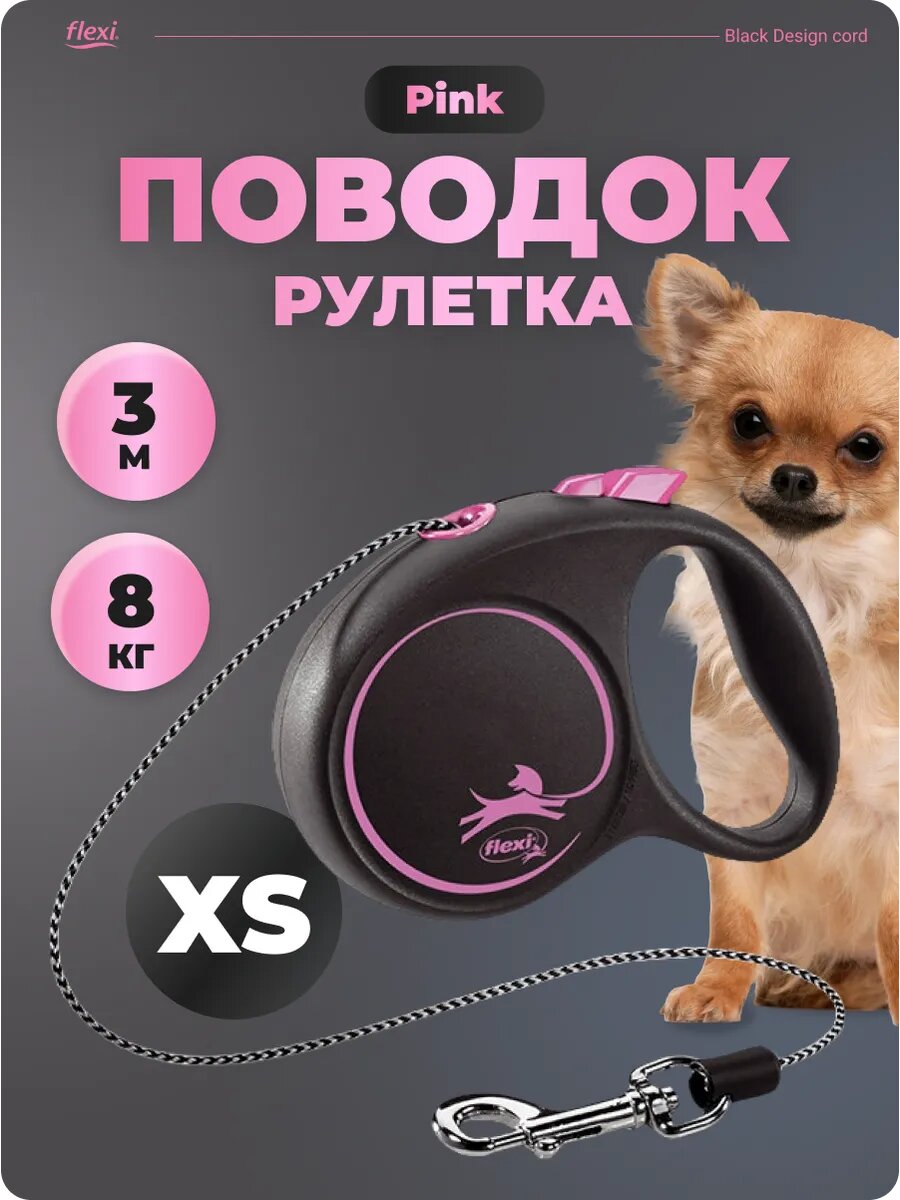 Поводок рулетка Flexi для собак 3 м 8 кг