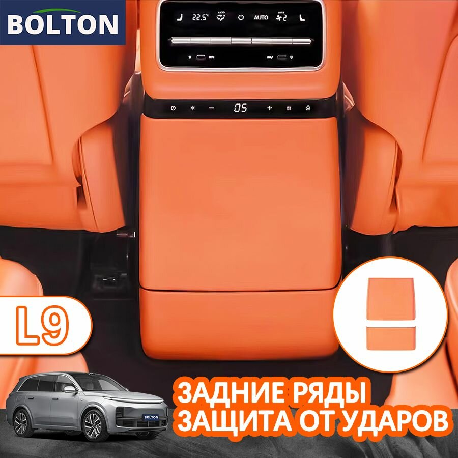 LiXiang L9 задние ряды Противоударный коврик/аксессуары для модификации интерьера