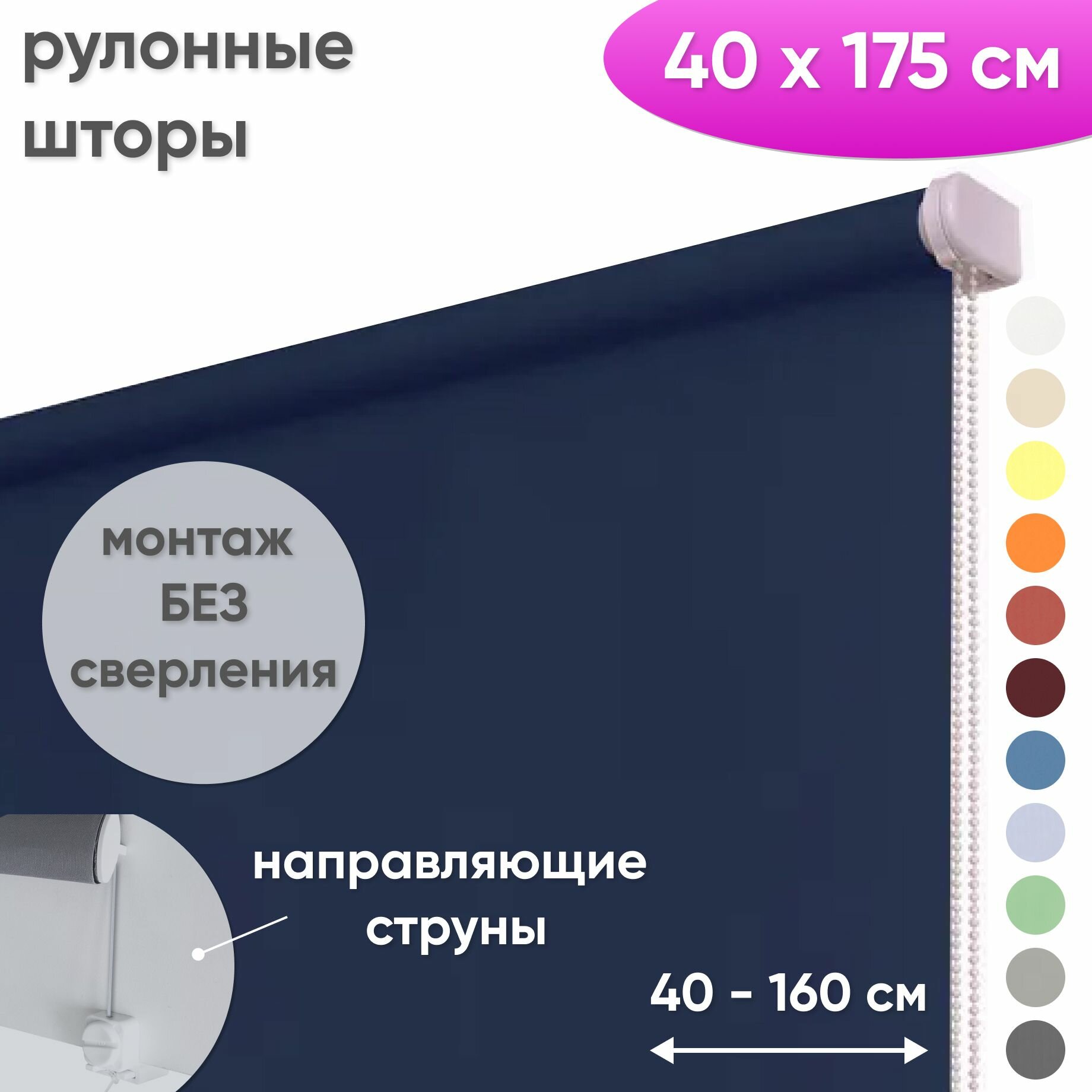Рулонная штора на окна 40 х 175 см Лайт синий, рулонные жалюзи на окна