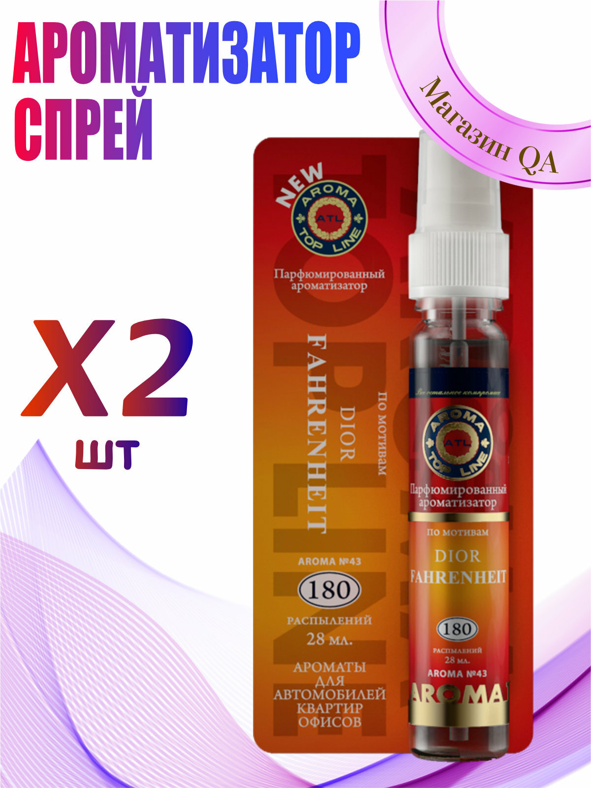 Ароматизатор в машину Aroma Top Line - Спрей №43 Fahrenheit