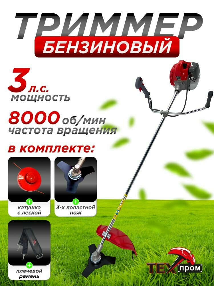 Триммер бензиновый "техпром" ВТ-443, 2500Вт, двигатель (43см) + штанга, для травы и сада