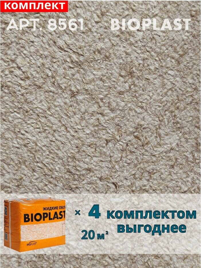 Жидкие обои Bioplast, арт.8561 комплект 4 шт