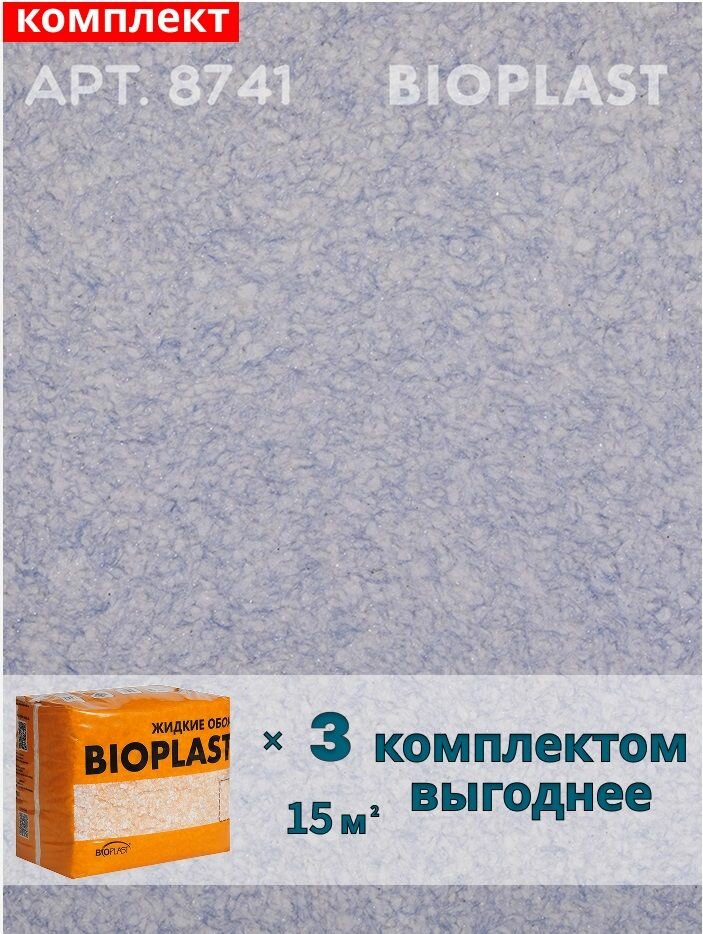 Жидкие обои Bioplast, арт.8741 комплект 3 шт