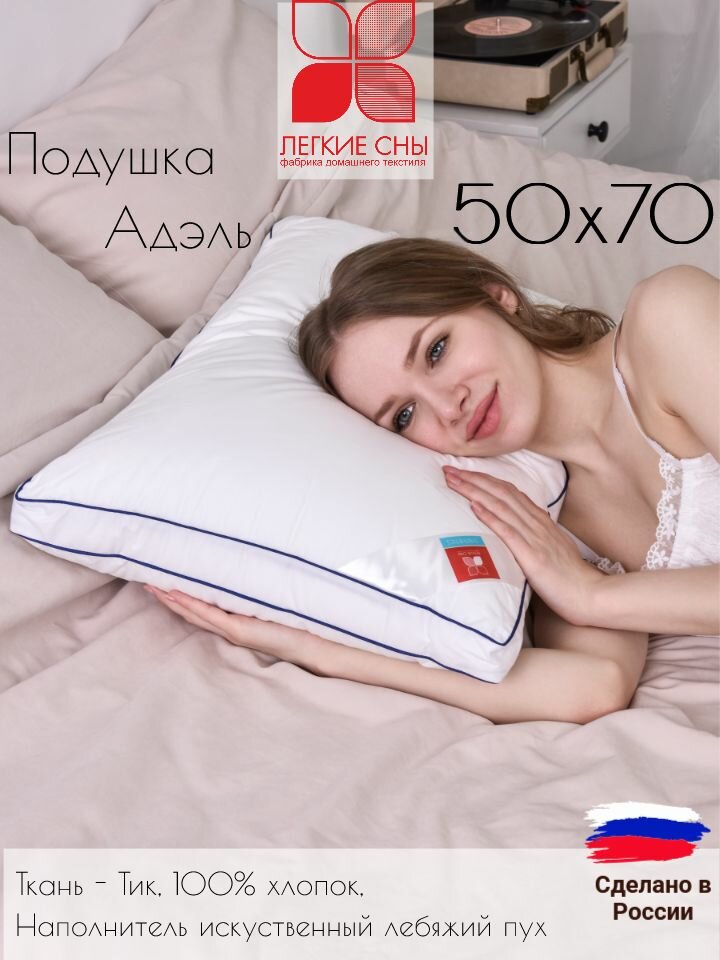 Подушка 50х70 см - 1 шт. анатомическая для сна, микроволокно, наволочка из хлопка Адэль