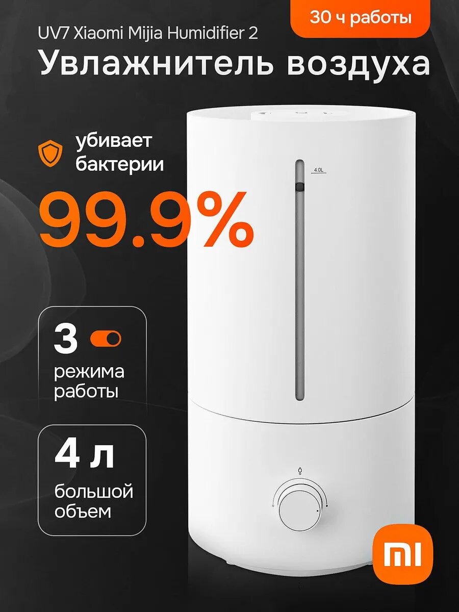 Настольный увлажнитель воздуха Xiaomi / Ультразвуковой увлажнитель для дома мини UV7-8zx