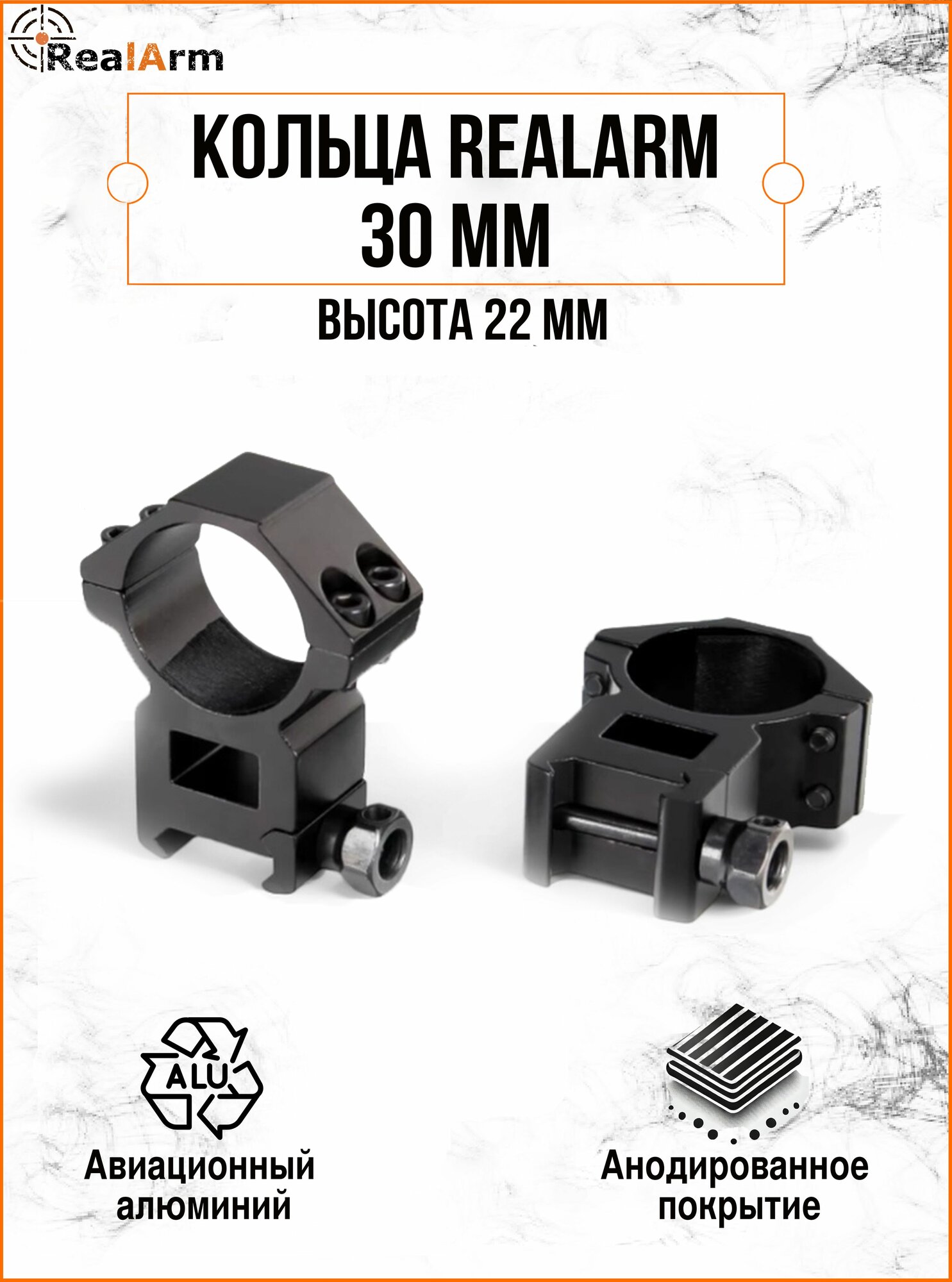 Кольца для крепления прицела 30мм на Weaver высокие (высота 22мм)