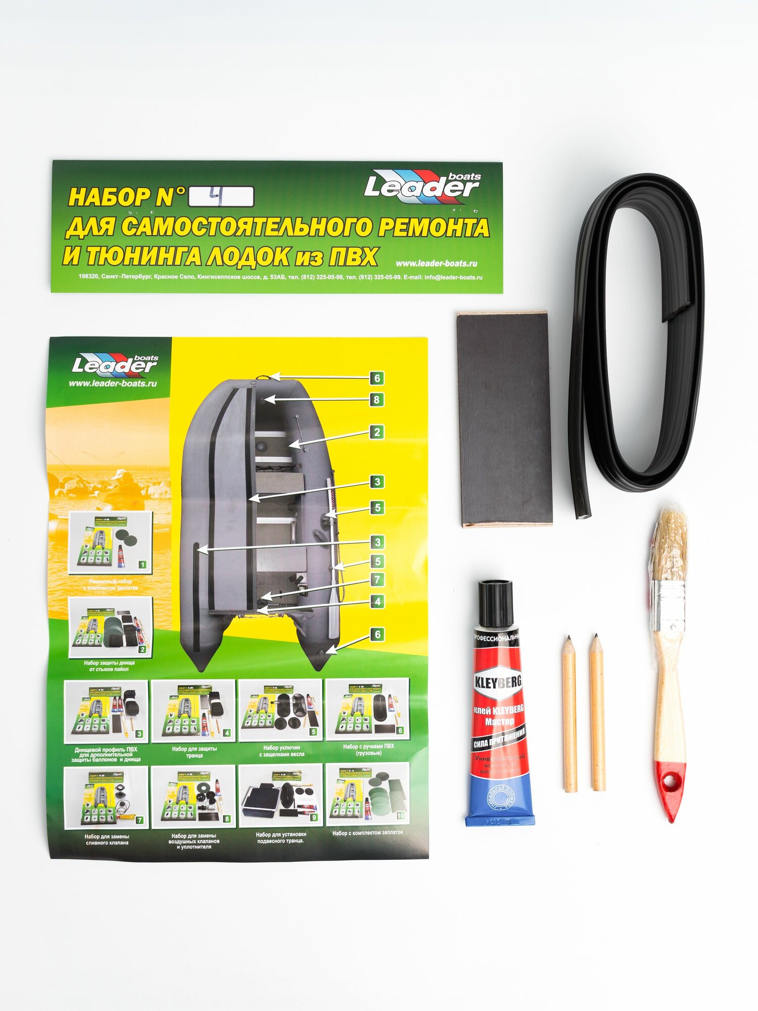 Ремкомплект №4 для ПВХ лодки, набор для защиты транца лодки от повреждений
