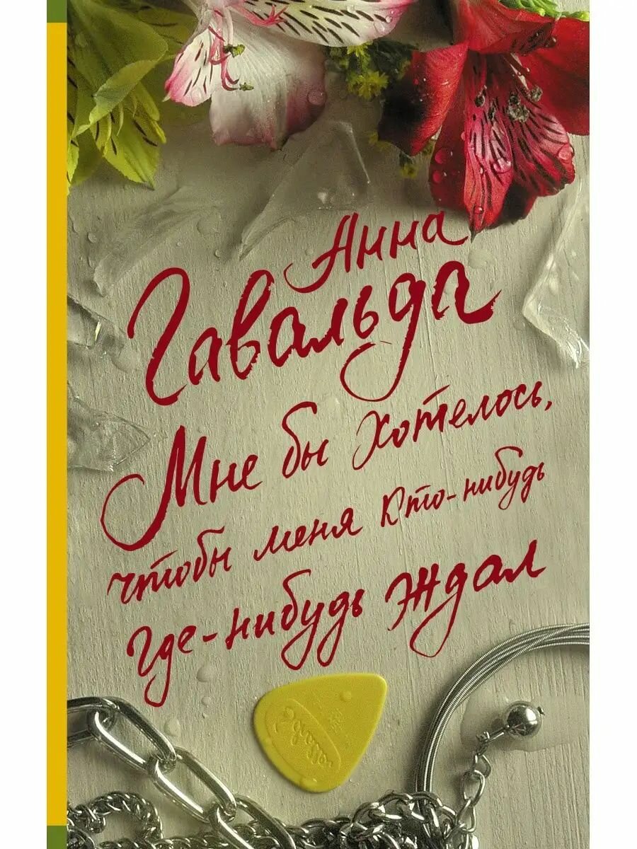 Мне бы хотелось, чтобы меня кто-нибудь