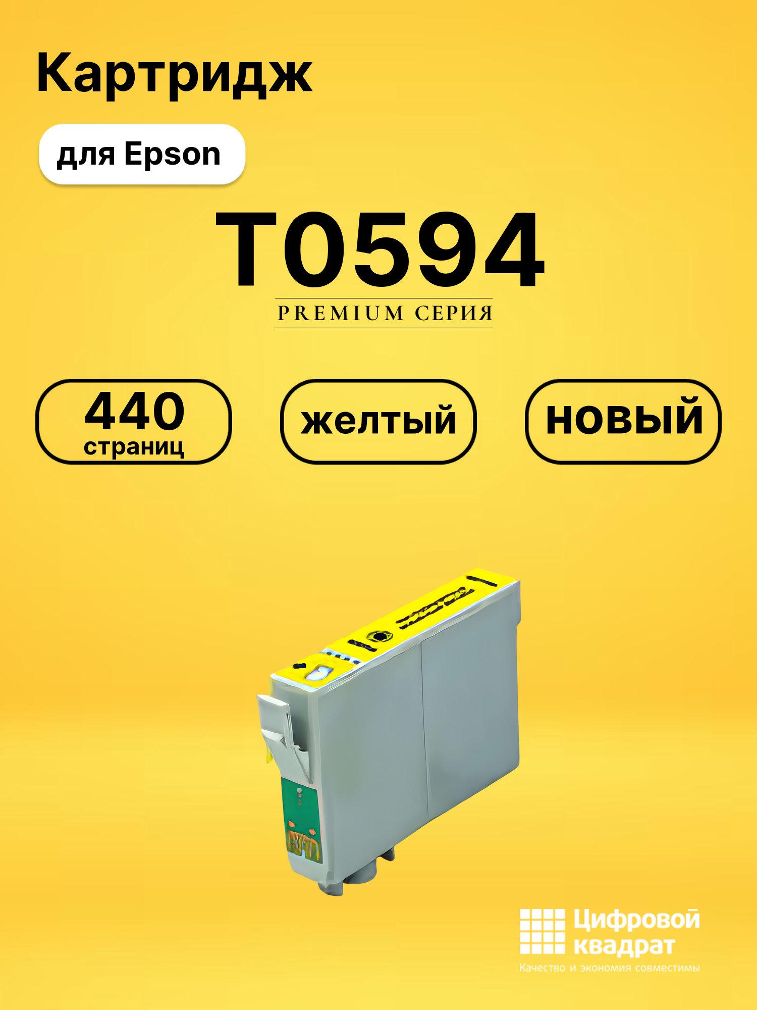 Картридж T0594 для принтеров Epson Stylus Photo R2400 желтый